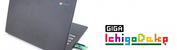 子供パソコン「GIGA IchigoDake」GIGAスクール対応 | 教育業界ニュース「ReseEd（リシード）」