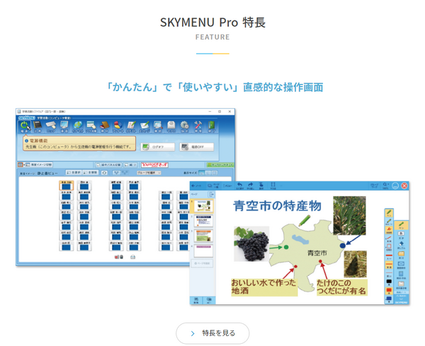 Skyの学習活動支援ソフト「SKYMENU2022」7月発売 | 教育業界ニュース「ReseEd（リシード）」