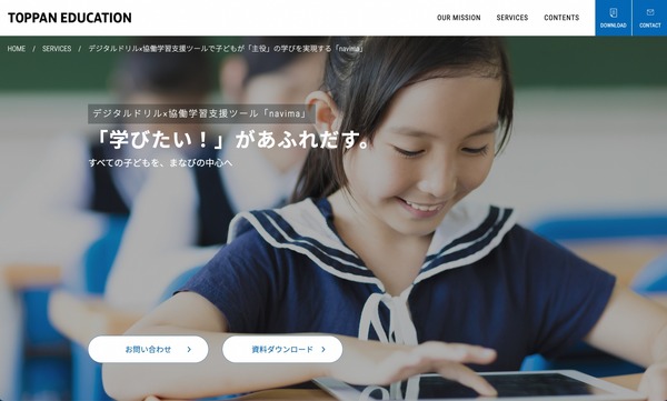 ICT学習サービス「navima」で日本語読解力向上…凸版印刷 2枚目の写真・画像 | 教育業界ニュース「ReseEd（リシード）」