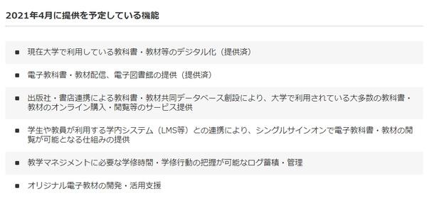 NTT西日本とDNP、教育ICTプラットフォーム構築 2枚目の写真・画像 | 教育業界ニュース「ReseEd（リシード）」