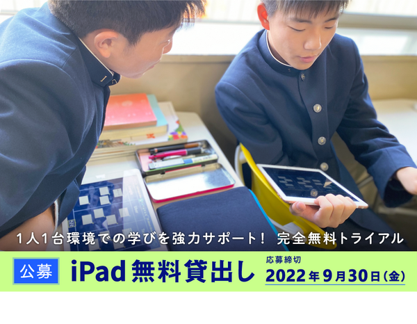 ロイロ、教育機関にiPad40台無料貸出…9/30締切 | 教育業界ニュース「ReseEd（リシード）」