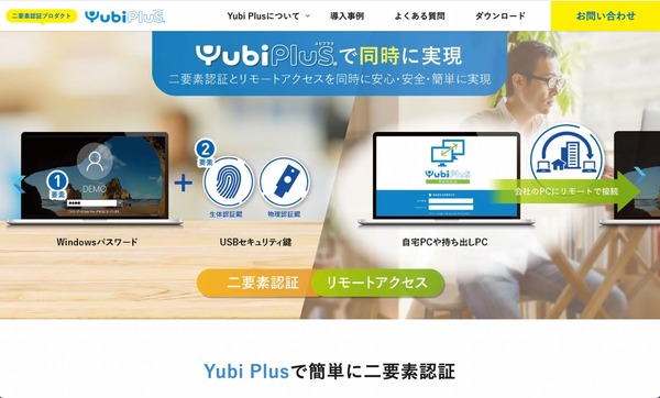Windows PCの二要素認証「Yubi Plus」生体認証鍵を追加 2枚目の写真・画像 | 教育業界ニュース「ReseEd（リシード）」