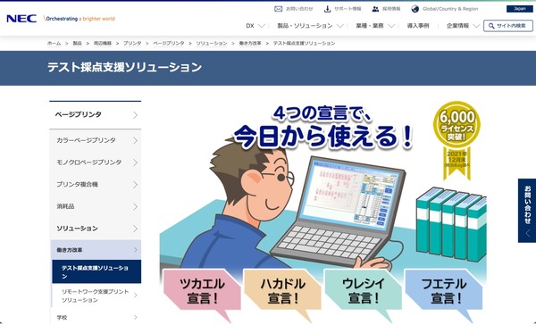 NEC、テスト採点支援ソフトウェア機能強化…導入代行サービスも 2枚目の写真・画像 | 教育業界ニュース「ReseEd（リシード）」