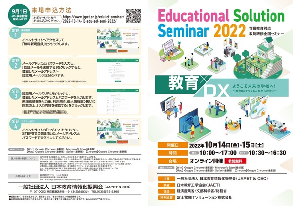 教員セミナー「教育DXでつくるこれからの学び」10/14-15 | 教育業界ニュース「ReseEd（リシード）」