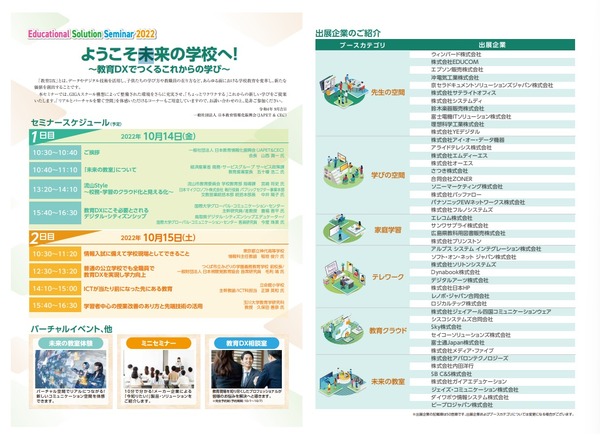 教員セミナー「教育DXでつくるこれからの学び」10/14-15 2枚目の写真・画像 | 教育業界ニュース「ReseEd（リシード）」