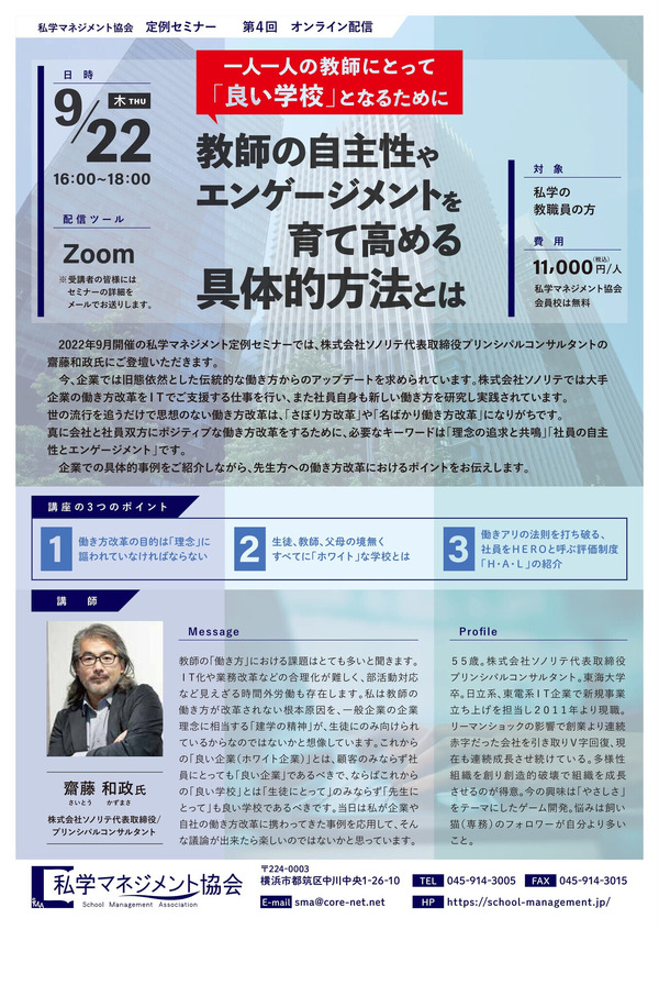 教師の自主性やエンゲージメントを育て高める具体的方法9/22 | 教育業界ニュース「ReseEd（リシード）」