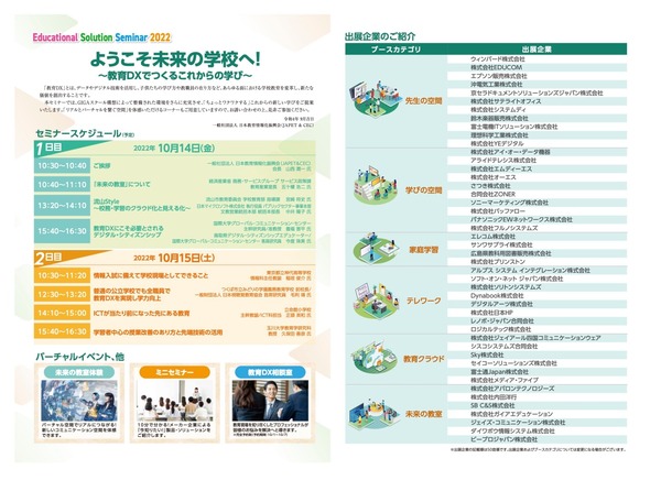 教育DXを考える、Educational Solution Seminar 10/14-15 3枚目の写真・画像 | 教育業界ニュース「ReseEd（リシード）」