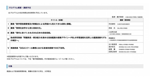 音楽教員・学生向けオンライン「音鑑・冬の勉強会」12/14-28 2枚目の写真・画像 | 教育業界ニュース「ReseEd（リシード）」