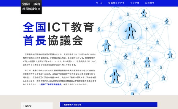 GIGAスクール対応オンライン研修会…第3回10/31 2枚目の写真・画像 | 教育業界ニュース「ReseEd（リシード）」