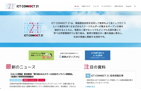 金融教育の現状と課題…ICT CONNECT21水曜サロン10/26 2枚目の写真・画像 | 教育業界ニュース「ReseEd（リシード）」
