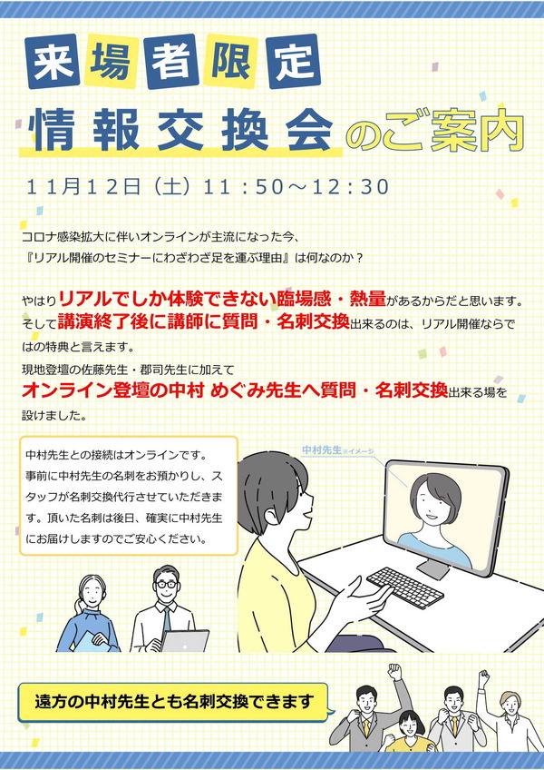 内田洋行×北海道教大、GIGA活用セミナー…ハイブリッド開催 2枚目の写真・画像 | 教育業界ニュース「ReseEd（リシード）」