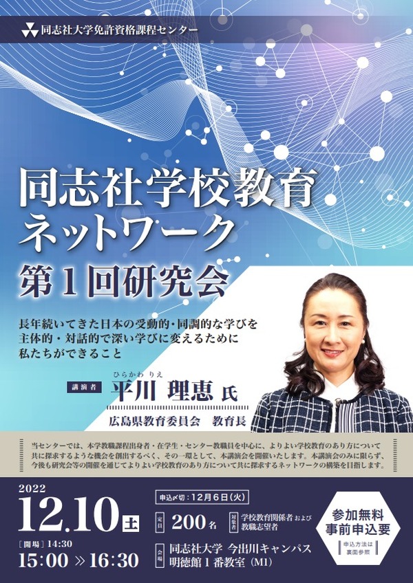 同志社大講演「よりよい学校教育のあり方」12/10 | 教育業界ニュース「ReseEd（リシード）」