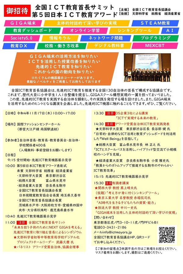アワード受賞自治体の発表も…全国ICT教育首長サミット11/17 | 教育業界ニュース「ReseEd（リシード）」