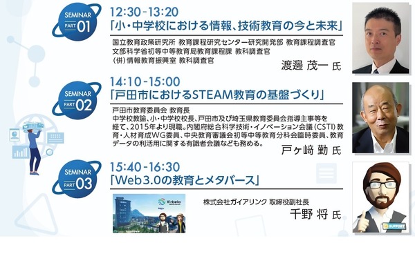 メタバース・STEAM教育セミナーin東北12/26 2枚目の写真・画像 | 教育業界ニュース「ReseEd（リシード）」