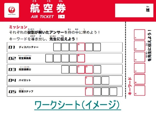 JALの謎解き×チームビルディング教材、全国の小学校に無償提供 3枚目の写真・画像 | 教育業界ニュース「ReseEd（リシード）」