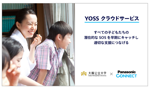 子供の潜在的なSOSを早期にキャッチ「YOSS クラウドサービス」12/1開始 | 教育業界ニュース「ReseEd（リシード）」