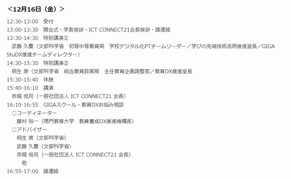ICTを活用した教育研究大会12/16-17…メタバース開催 2枚目の写真・画像 | 教育業界ニュース「ReseEd（リシード）」