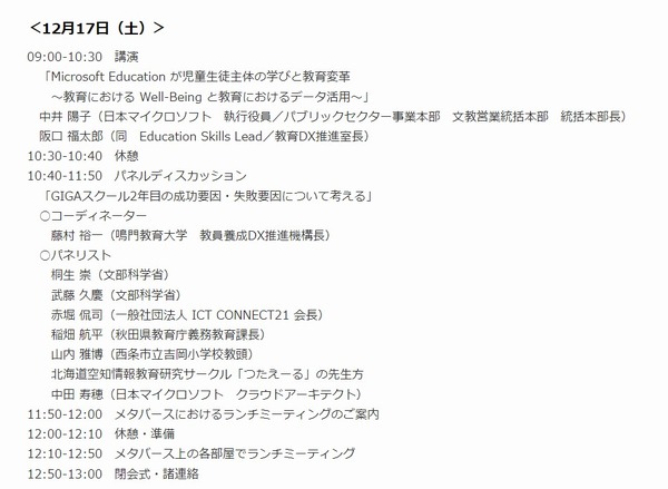 ICTを活用した教育研究大会12/16-17…メタバース開催 3枚目の写真・画像 | 教育業界ニュース「ReseEd（リシード）」