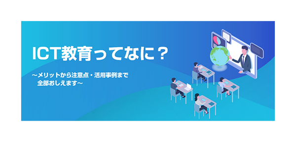 ICT教育の解説資料、デジタル・ナレッジ無料提供 | 教育業界ニュース「ReseEd（リシード）」
