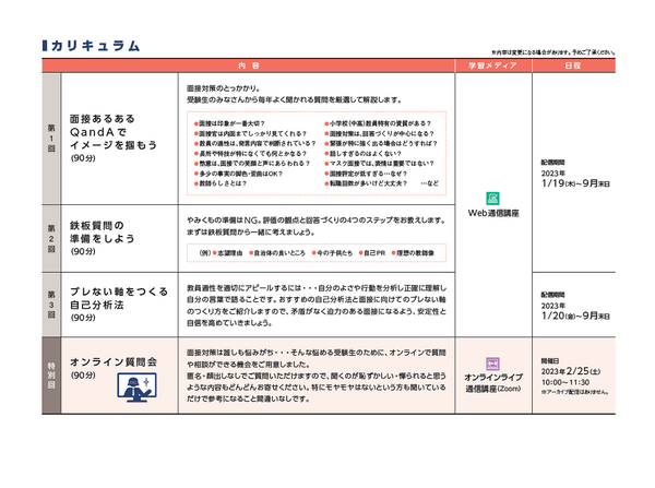 TAC、教員採用試験対策「冬期面接ゼミ」新規開講 2枚目の写真・画像 | 教育業界ニュース「ReseEd（リシード）」