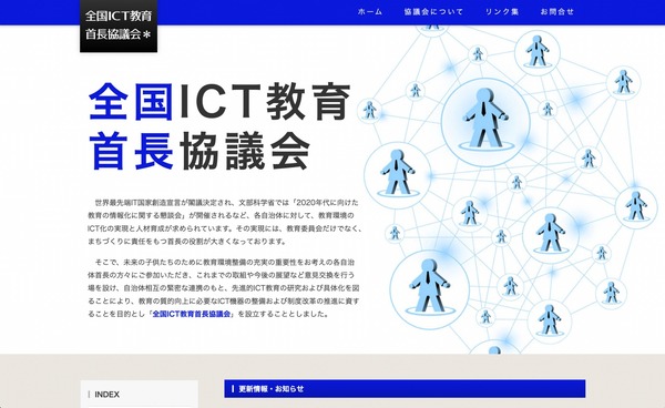 GIGAスクール対応オンライン研修会…第5回12/21 2枚目の写真・画像 | 教育業界ニュース「ReseEd（リシード）」