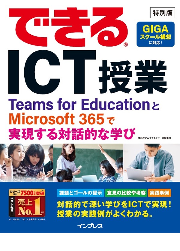 日本マイクロソフト「できるICT授業」小冊子、無償提供 1枚目の写真・画像 | 教育業界ニュース「ReseEd（リシード）」