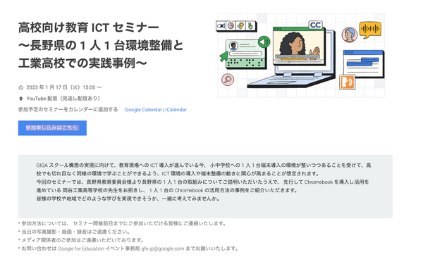 高校向けICTセミナー、1人1台整備や実践事例1/17 | 教育業界ニュース「ReseEd（リシード）」