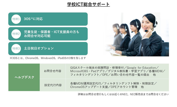 NEC、学校ICT総合サポートの利用実態レポート公開 3枚目の写真・画像 | 教育業界ニュース「ReseEd（リシード）」