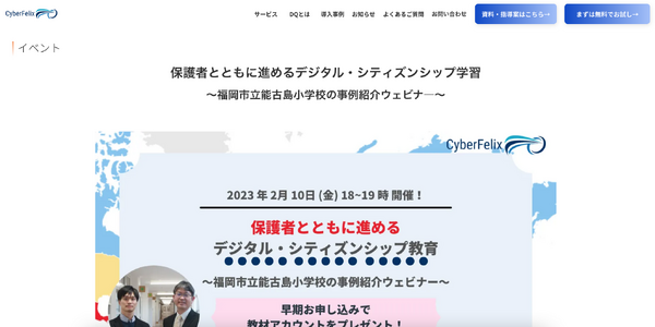 デジタル・シティズンシップ「DQ World事例紹介」2/10 | 教育業界ニュース「ReseEd（リシード）」