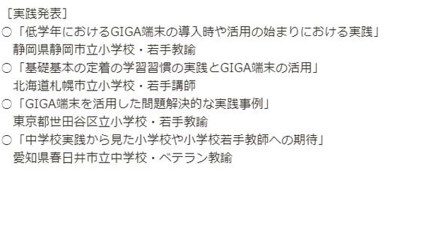GIGAスクール2年目、若手が取り組む実践事例2/12 2枚目の写真・画像 | 教育業界ニュース「ReseEd（リシード）」