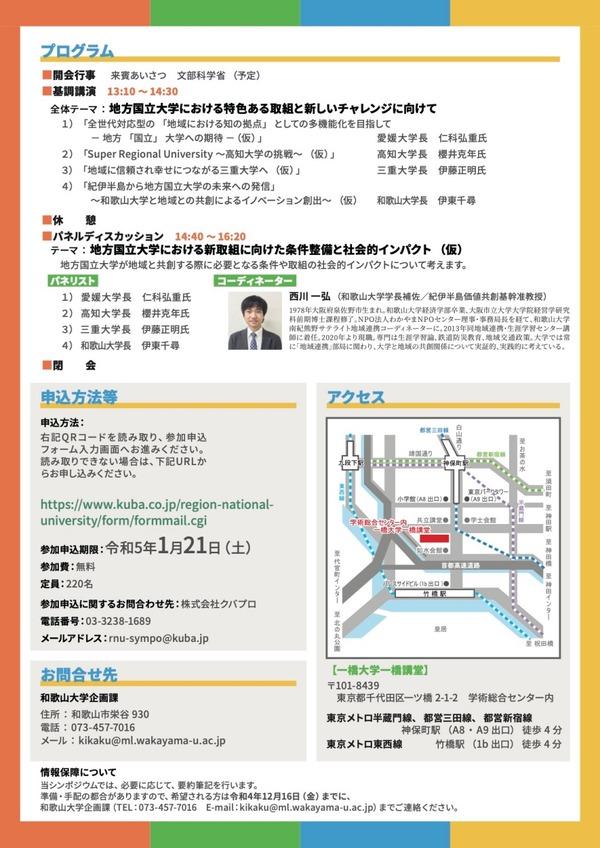 地方国立大の価値を共に考える…4大学シンポ1/23 2枚目の写真・画像 | 教育業界ニュース「ReseEd（リシード）」
