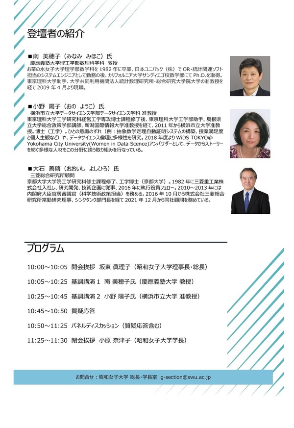 昭和女子大、シンポジウム「データサイエンスが拓く未来」1/28 2枚目の写真・画像 | 教育業界ニュース「ReseEd（リシード）」