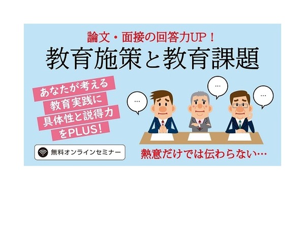 TAC、教採試験無料セミナー「教育施策と教育課題」2/18 | 教育業界ニュース「ReseEd（リシード）」