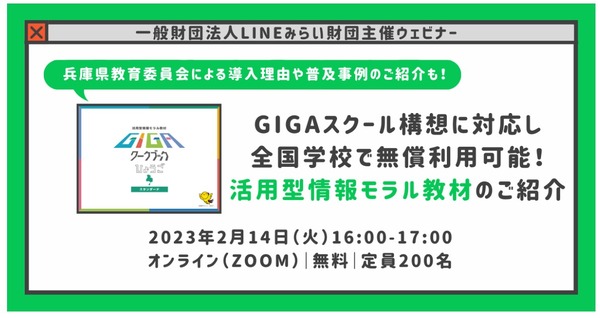 活用型情報モラル教材「GIGAワークブック」事例＆説明会2/14 | 教育業界ニュース「ReseEd（リシード）」