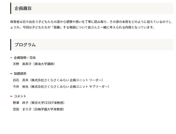 幼児の葛藤場面に保育者はどう関わるか…勉強会2/18 2枚目の写真・画像 | 教育業界ニュース「ReseEd（リシード）」