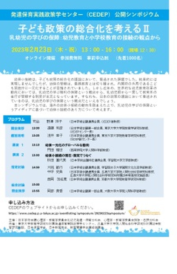 幼保小接続を考える…東大シンポジウム2/23 | 教育業界ニュース「ReseEd（リシード）」