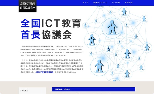 ICT教育トップランナー登壇「Next GIGA」全国首長シンポ2/15 3枚目の写真・画像 | 教育業界ニュース「ReseEd（リシード）」