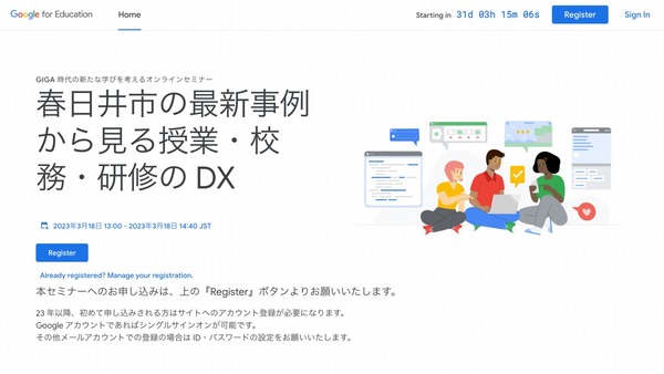 Google「最新事例から見る授業・校務・研修DX」3/18 | 教育業界ニュース「ReseEd（リシード）」