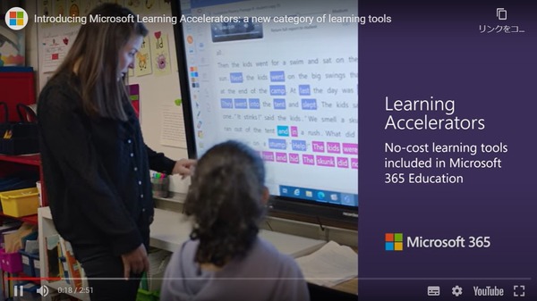 マイクロソフト、教育機関向け「Learning Accelerators」発表 2枚目の写真・画像 | 教育業界ニュース「ReseEd（リシード）」