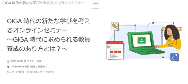 Googleセミナー「GIGA時代に求められる教員養成」3/11 | 教育業界ニュース「ReseEd（リシード）」