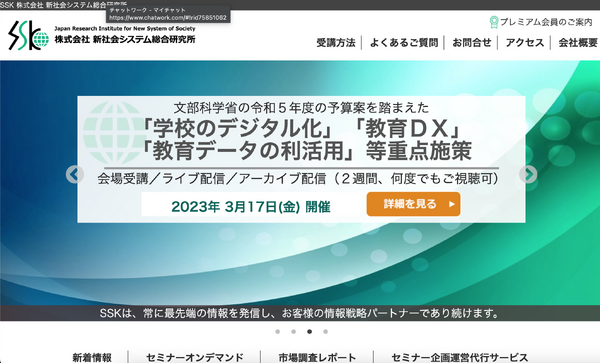 学校デジタル化や教育DX…重点施策セミナー3/17 | 教育業界ニュース「ReseEd（リシード）」