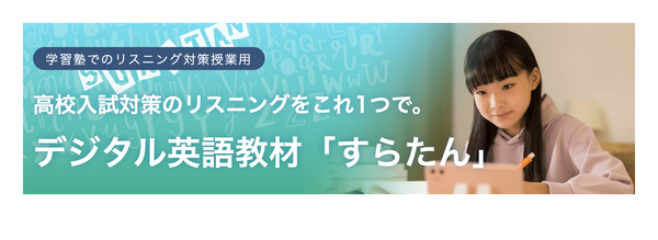 デジタル・ナレッジ「すらたん」LINE連携機能追加 | 教育業界ニュース「ReseEd（リシード）」