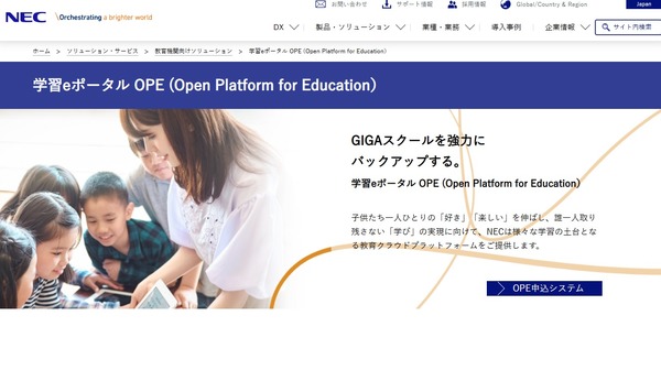 NEC教育クラウド「OPE」学習コンテンツ拡充 | 教育業界ニュース「ReseEd（リシード）」