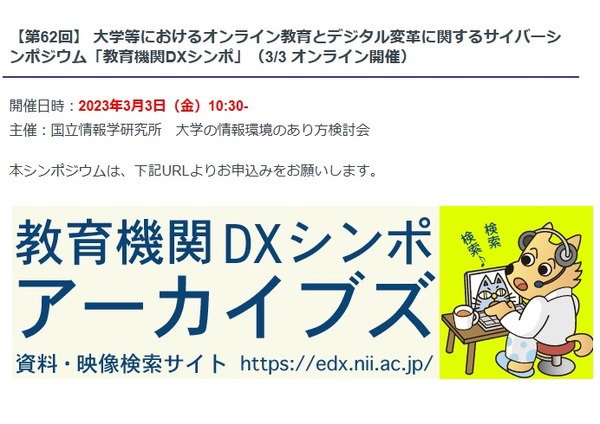 オンライン教育やデジタル変革「教育機関DXシンポ」3/3 | 教育業界ニュース「ReseEd（リシード）」