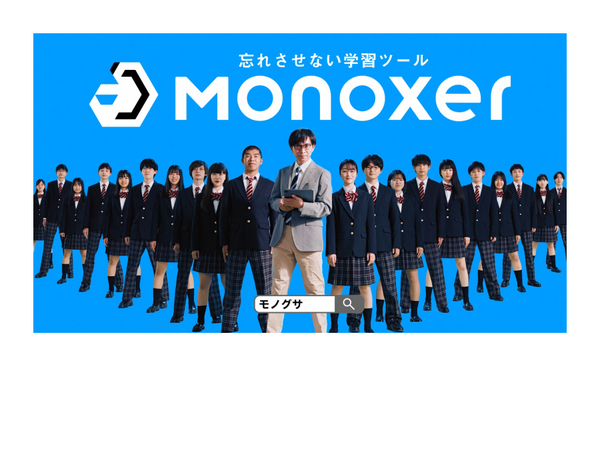Monoxer「英単語Stock」シリーズ販売開始 3枚目の写真・画像 | 教育業界ニュース「ReseEd（リシード）」