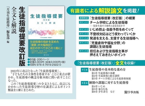 12年ぶり大改訂を1冊に…生徒指導提要（改訂版）全文と解説 3枚目の写真・画像 | 教育業界ニュース「ReseEd（リシード）」