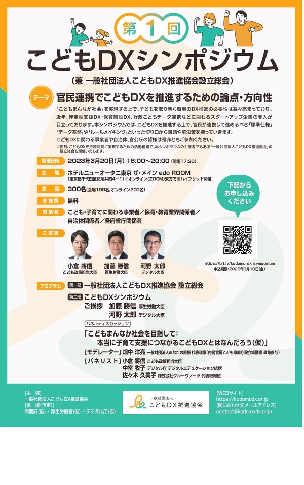 官民連携で子供DX推進「こどもDXシンポジウム」3/20 | 教育業界ニュース「ReseEd（リシード）」