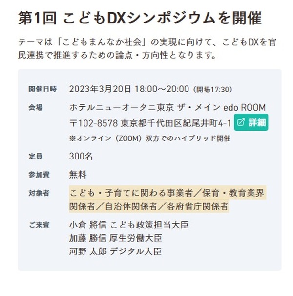 官民連携で子供DX推進「こどもDXシンポジウム」3/20 2枚目の写真・画像 | 教育業界ニュース「ReseEd（リシード）」