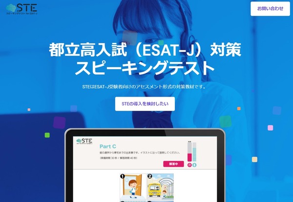 学習塾向け、ESAT-J試験対策「STE」スコア予測が可能に | 教育業界ニュース「ReseEd（リシード）」