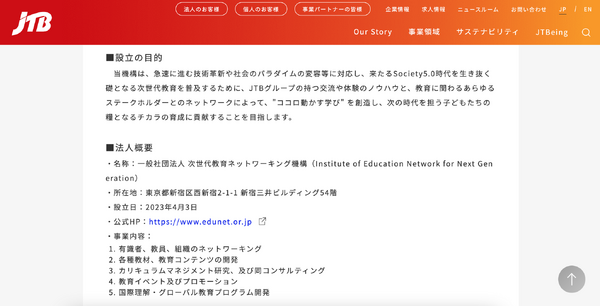 JTB「次世代教育ネットワーキング機構」設立 2枚目の写真・画像 | 教育業界ニュース「ReseEd（リシード）」